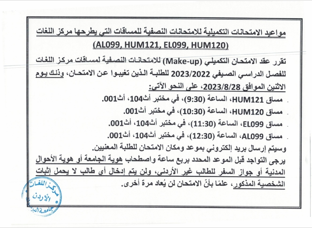 مواعيد الامتحانات التكميلية للامتحانات النصفيه للمساقات التي يطرحها ...